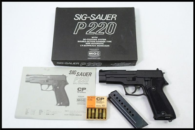 東京)MGC SIG P220 ABSモデルガン 東京)MGC SIG P220 ABSモデルガン